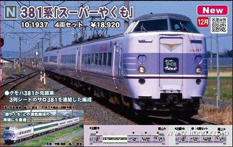 381系【スーパーやくも】6両 | 鉄道模型店 Models IMON