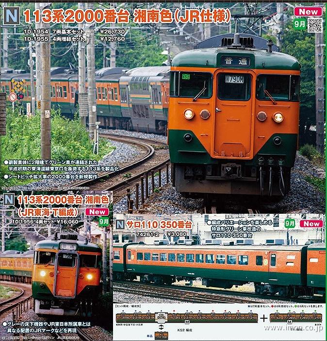 113系2000番台湘南色 基本7両 | 鉄道模型店 Models IMON