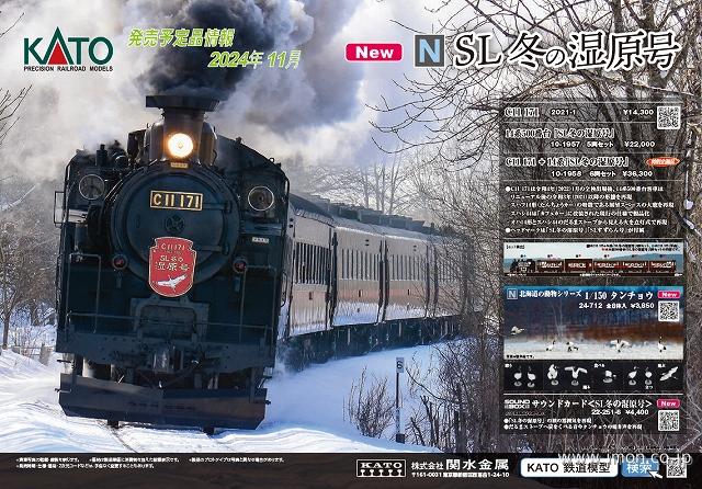 C11 171＋14系SL冬の湿原号 6両セット | 鉄道模型店 Models IMON