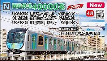 西武鉄道40000系 増結B2両 | 鉄道模型店 Models IMON