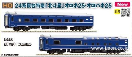 24系【北斗星】オロネ・オロハネ2両 | 鉄道模型店 Models IMON