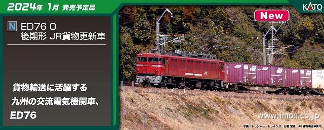 ED75 1000 前期形 | 鉄道模型店 Models IMON