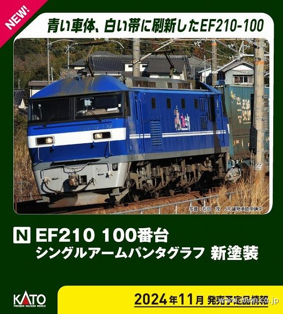 EF210 300番代 | 鉄道模型店 Models IMON