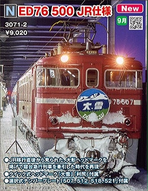 ED76 0 後期形 JR貨物更新車 | 鉄道模型店 Models IMON