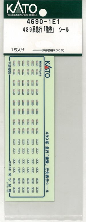 J8307Bt 485／489系愛称 | 鉄道模型店 Models IMON