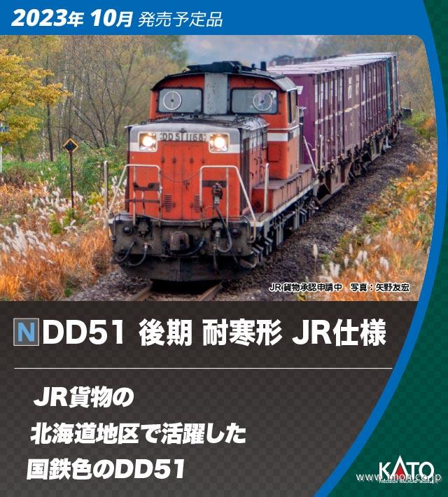 DD51 後期 耐寒形 JR仕様 | 鉄道模型店 Models IMON