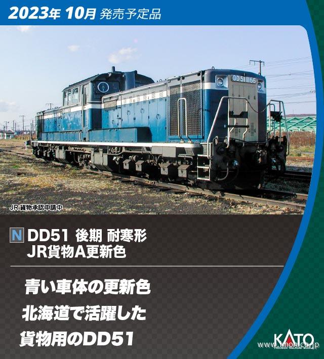DD51 後期 耐寒形JR貨物A更新 | 鉄道模型店 Models IMON