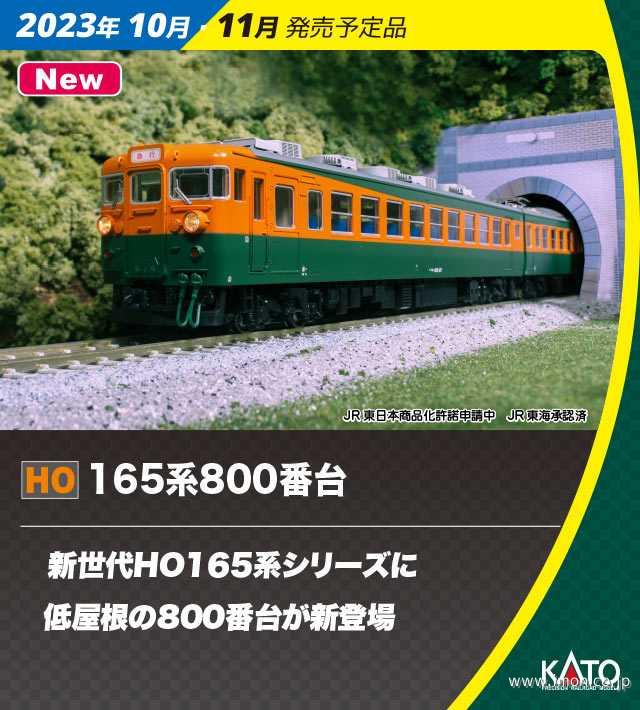165系 800番台 4両 | 鉄道模型店 Models IMON