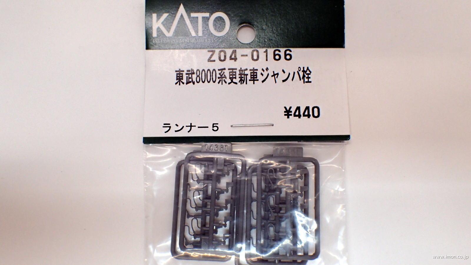 KE76ジャンパー栓3連 ホース有 | 鉄道模型店 Models IMON