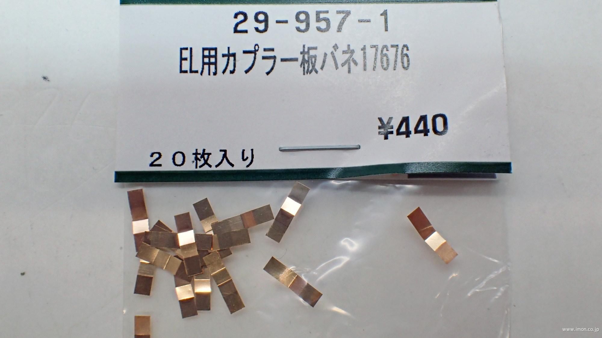 4259F パンタグラフ E1／E2 | 鉄道模型店 Models IMON