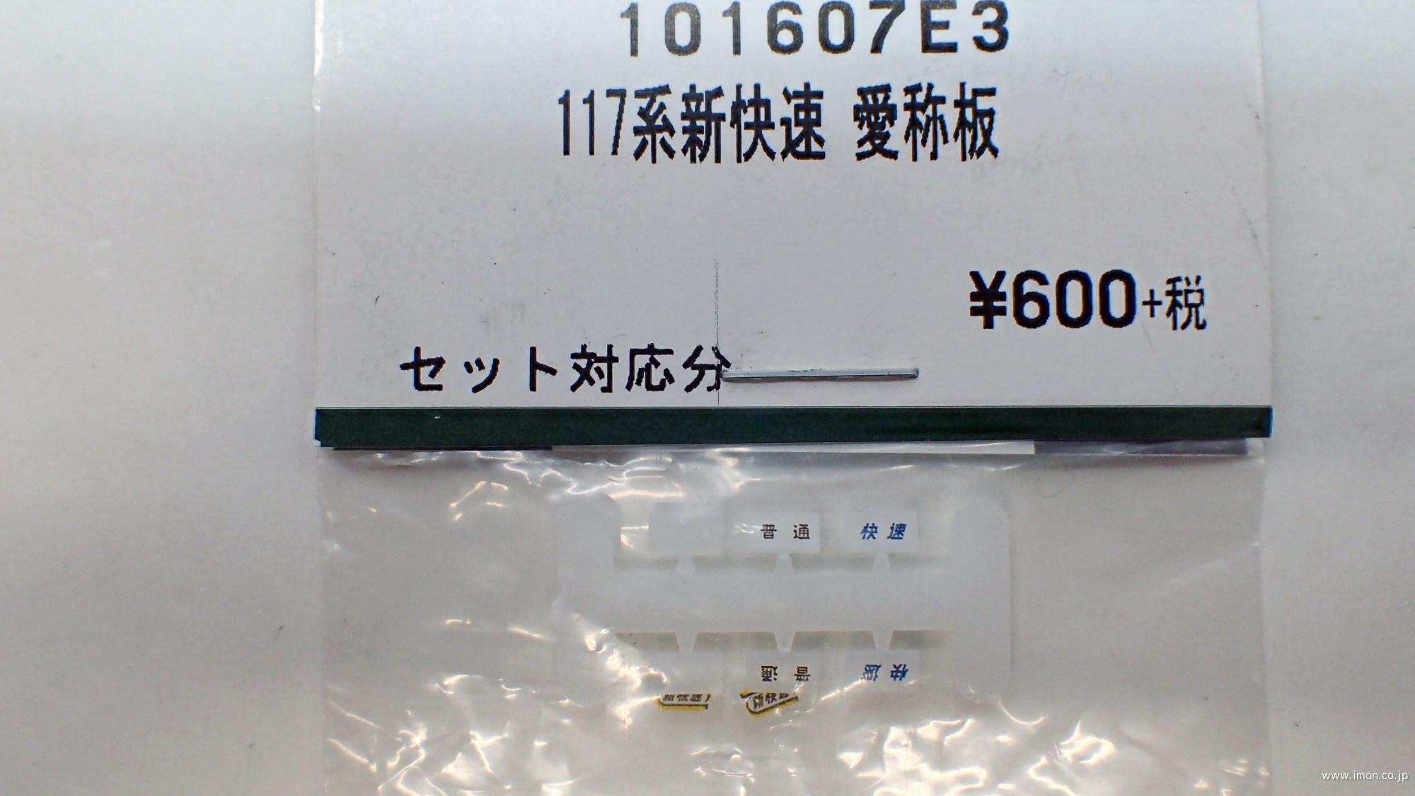 101608E1 E26系【カシオペア】6両基本シール | 鉄道模型店 Models IMON