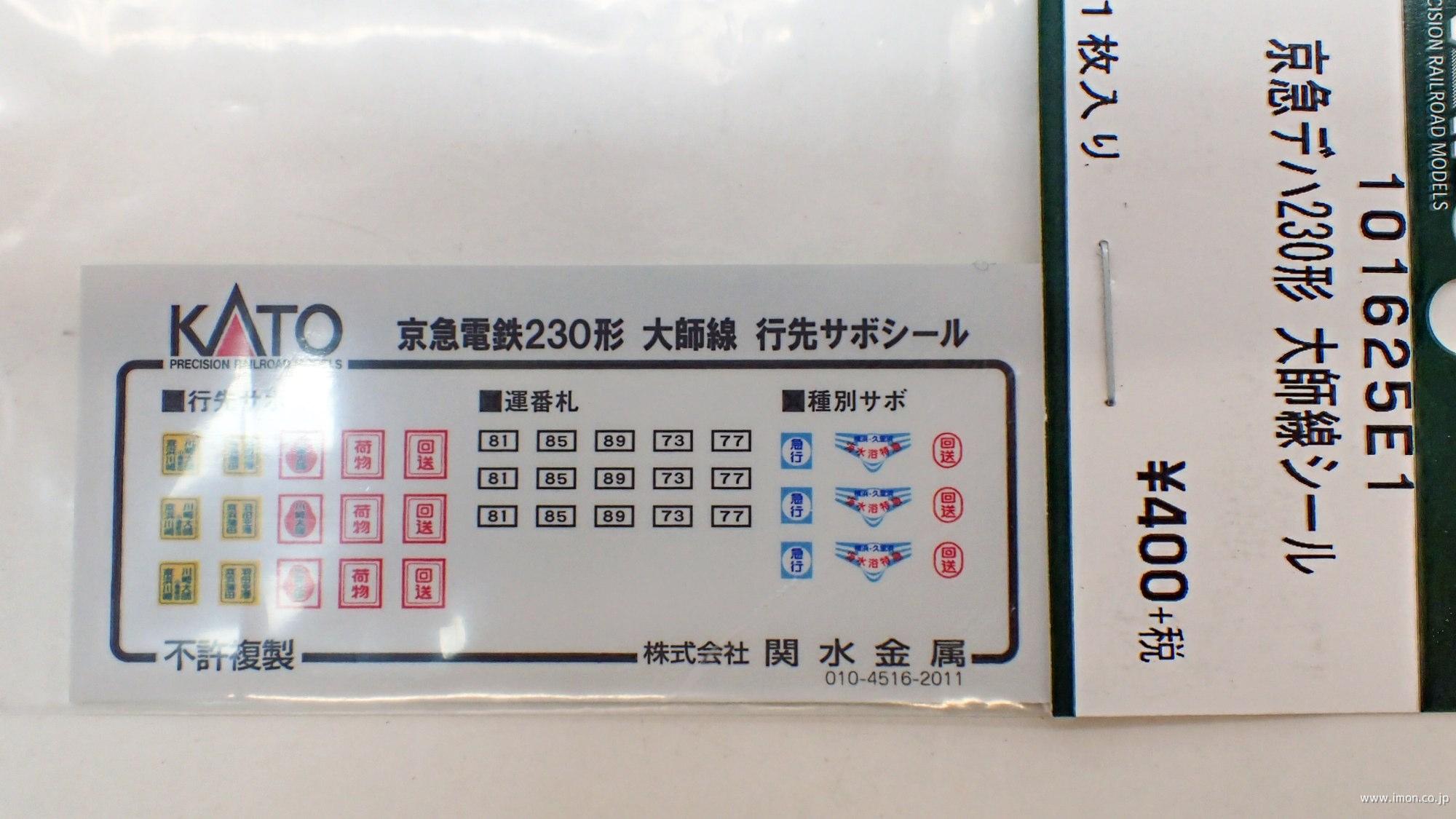 101625E1 京急デハ230形大師線 行先サボシール | 鉄道模型店 Models IMON