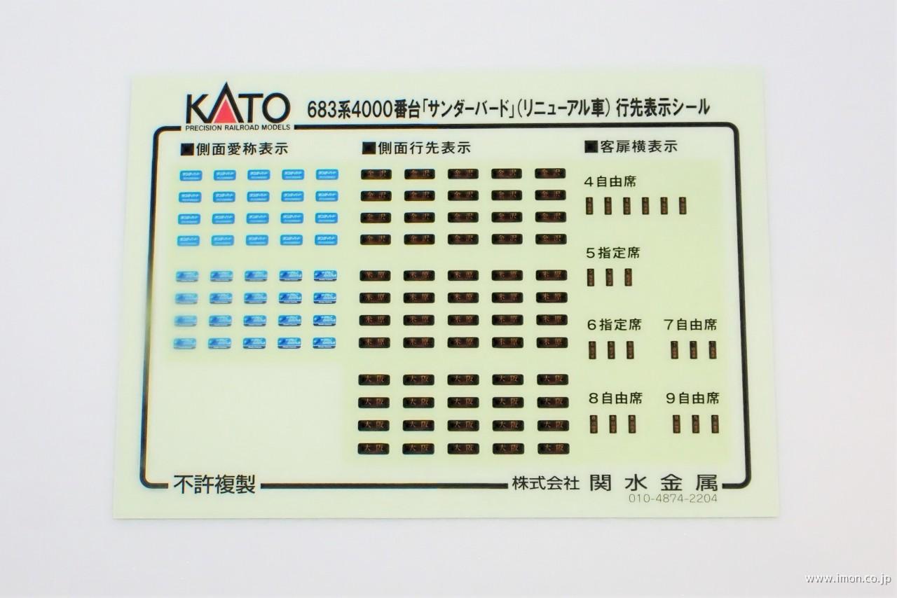 101748E1 683系2000番台【サンダーバード】行先表示シール | 鉄道模型店 Models IMON