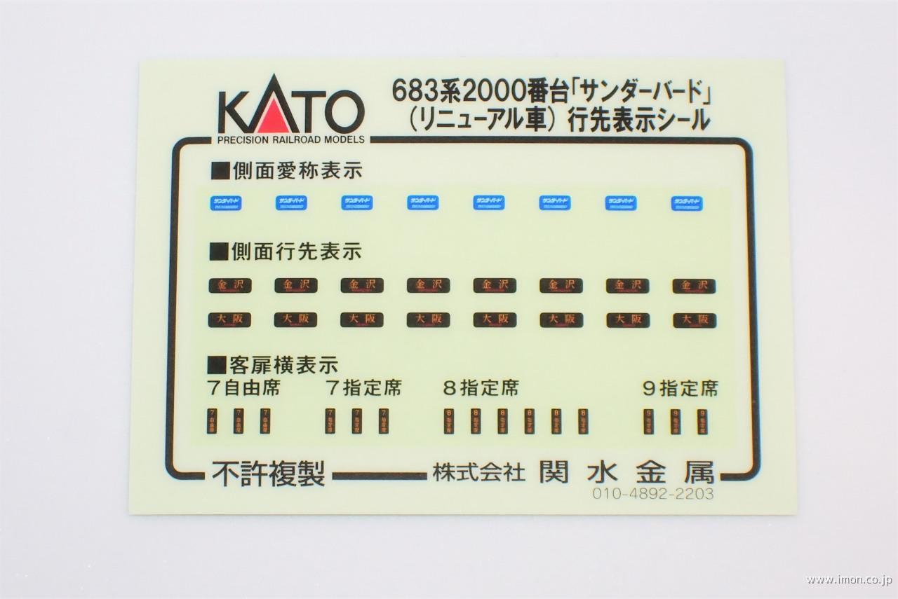 101748E1 683系2000番台【サンダーバード】行先表示シール | 鉄道模型店 Models IMON