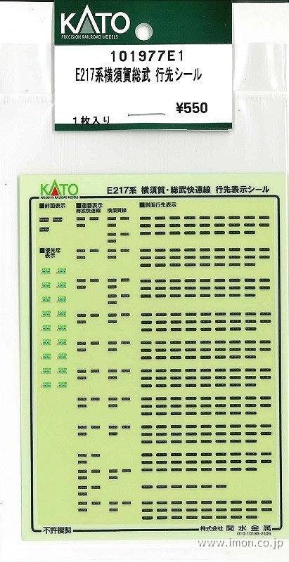 101975E1 E7・W7系新幹線 行先シール | 鉄道模型店 Models IMON