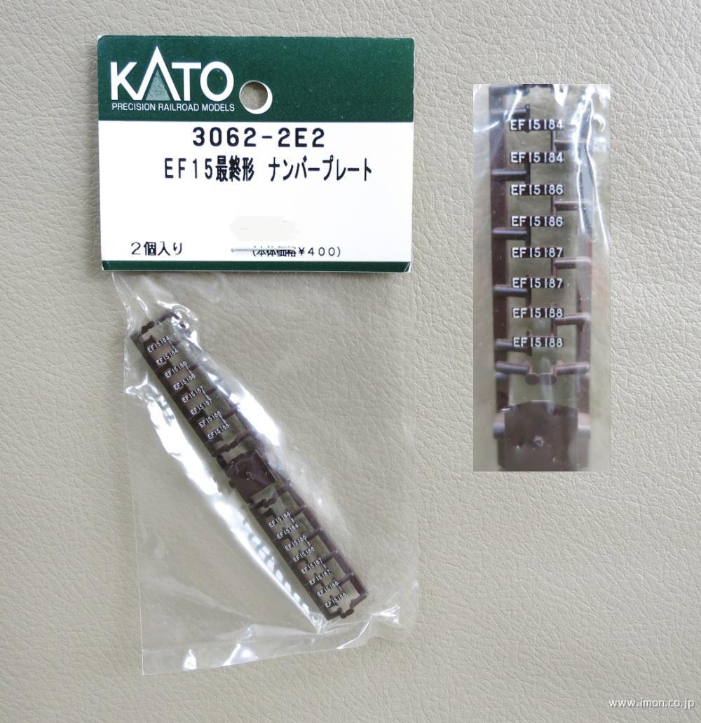 3062－2F PS15 EF15 | 鉄道模型店 Models IMON