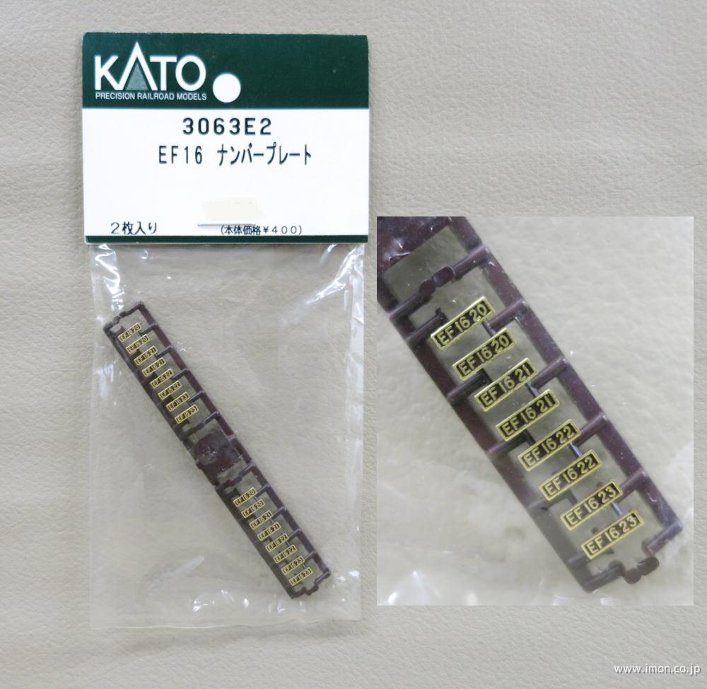 3063E2 EF16 ナンバープレート | 鉄道模型店 Models IMON