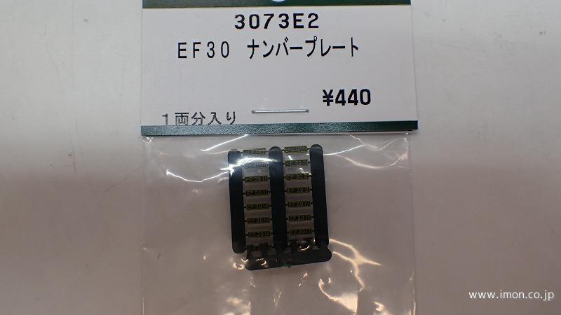 3073F EF30 パンタグラフ PS19 | 鉄道模型店 Models IMON