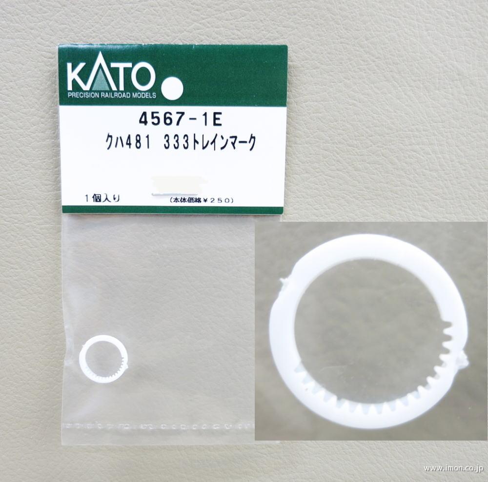 4567－1E クハ481 333 トレインマーク | 鉄道模型店 Models IMON