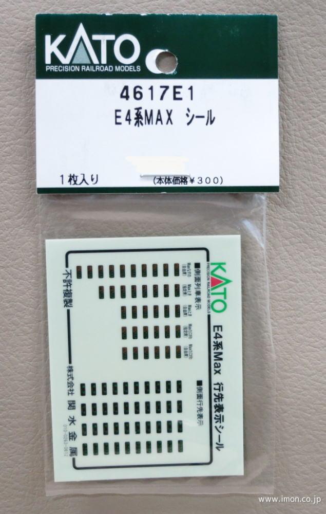 4617－1E1 E4系新幹線シール | 鉄道模型店 Models IMON