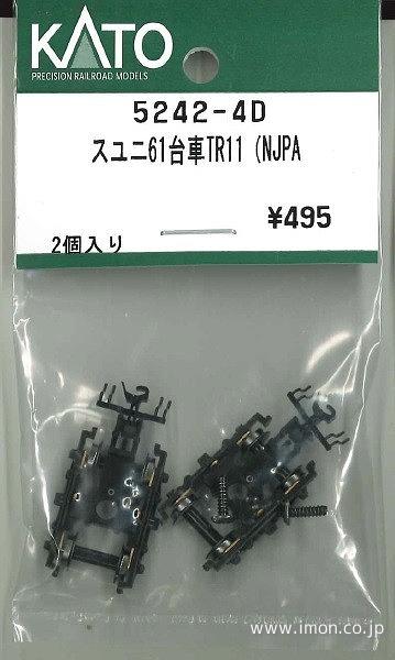 5242－4D スユニ61 台車TR11 | 鉄道模型店 Models IMON