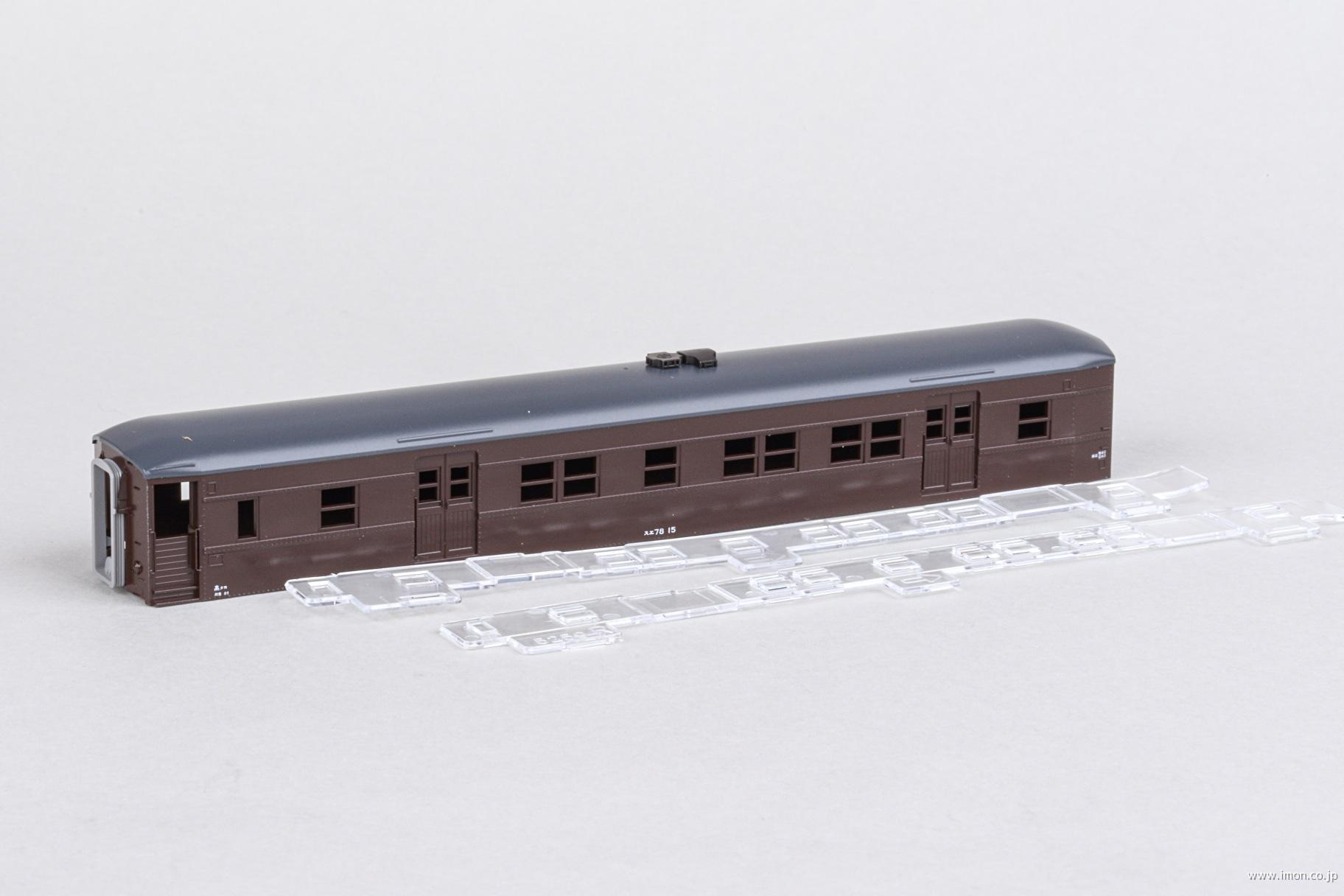 5259－1A スエ78 15高崎 ボディ | 鉄道模型店 Models IMON