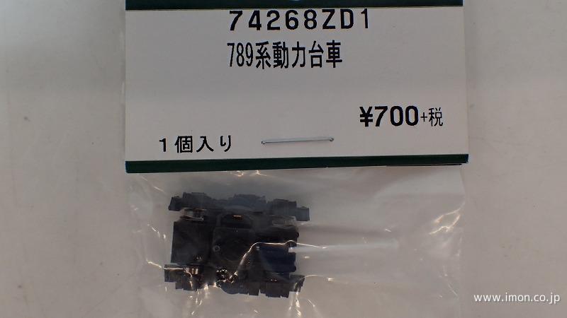 74271－2D クハ117東海 台車 TR69 | 鉄道模型店 Models IMON