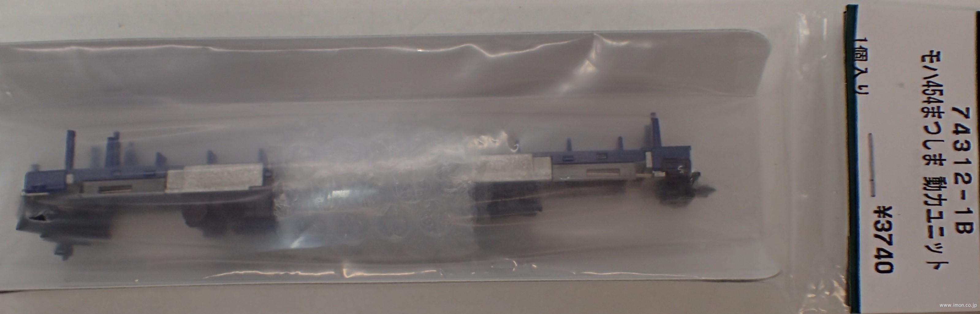 74312－1B 動力 モハ454 | 鉄道模型店 Models IMON