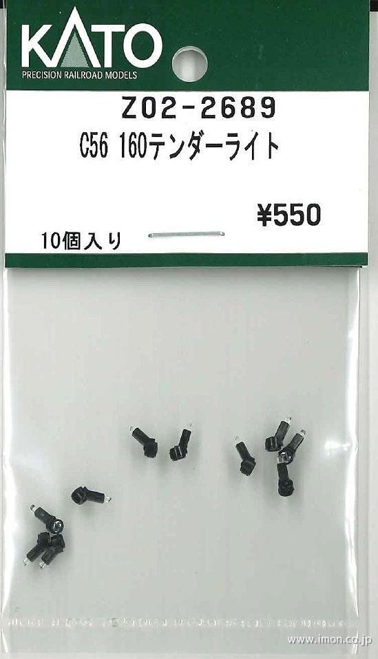 Z02－2538 D51 200 ヘッドライト | 鉄道模型店 Models IMON