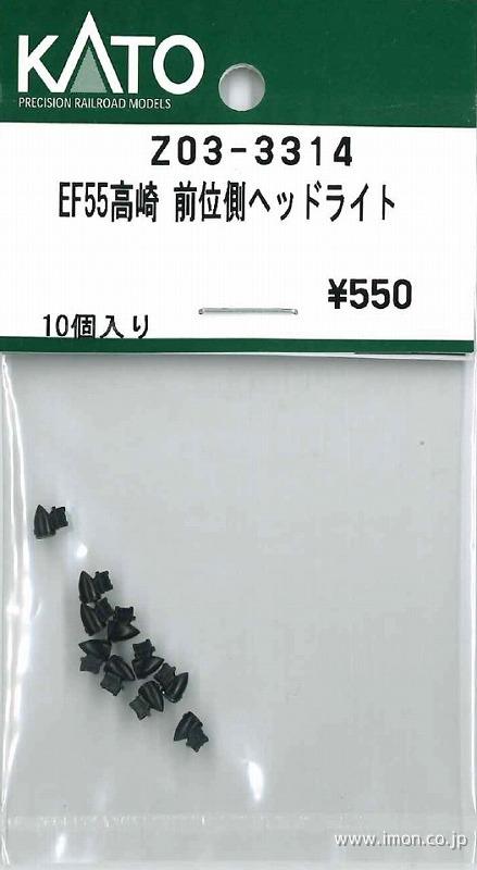 Z03－2449 EF56 1次形 ヘッドライト | 鉄道模型店 Models IMON