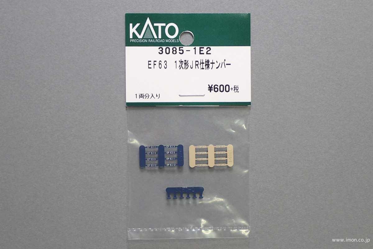 3085－1E2 EF63 1次形 JR仕様ナンバー | 鉄道模型店 Models IMON