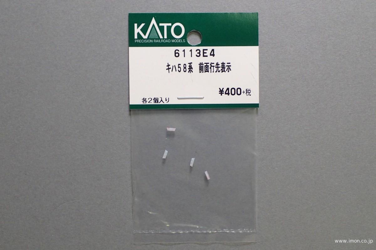 Z06－1439 キハ58 胴受 | 鉄道模型店 Models IMON