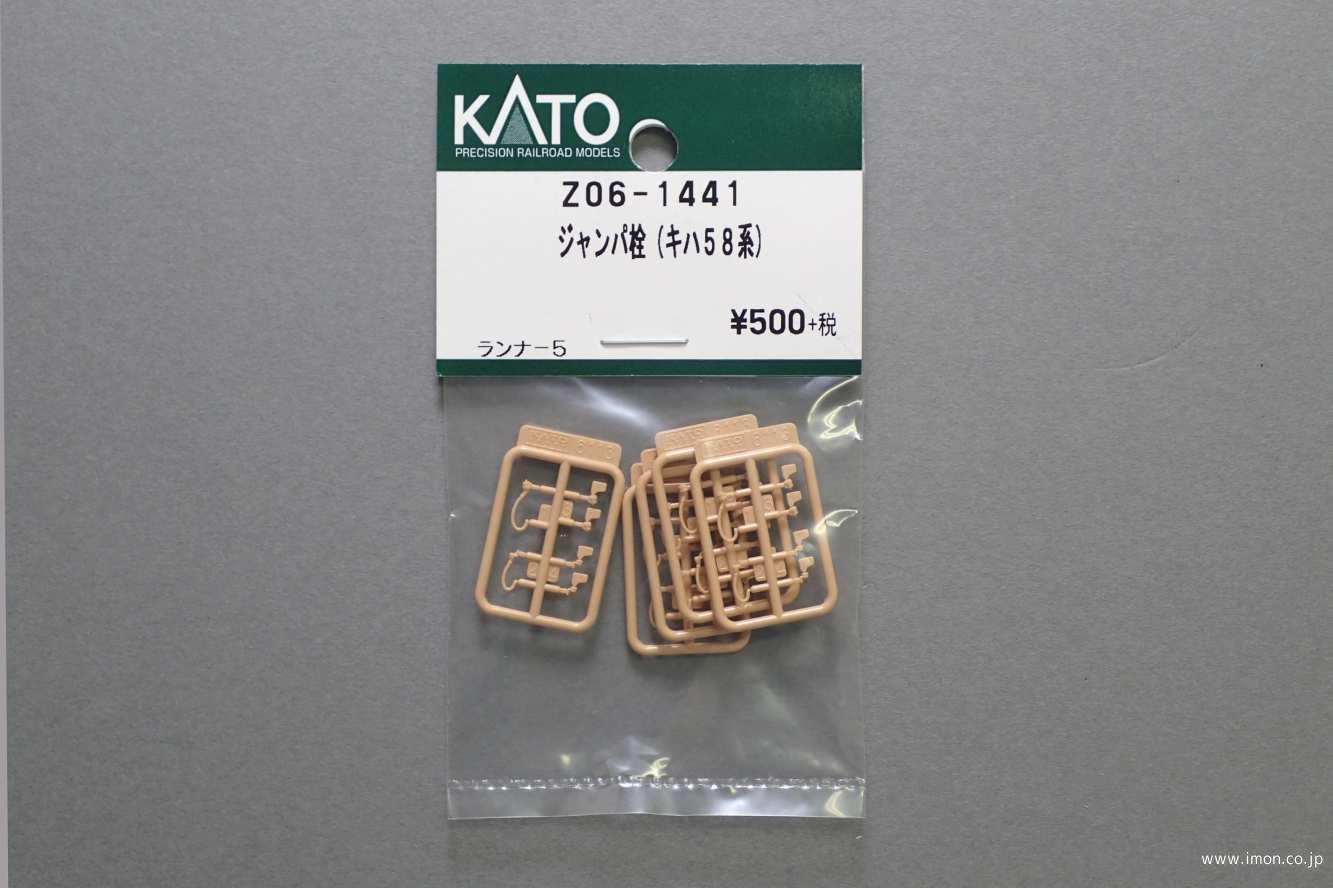 Z06－1439 キハ58 胴受 | 鉄道模型店 Models IMON
