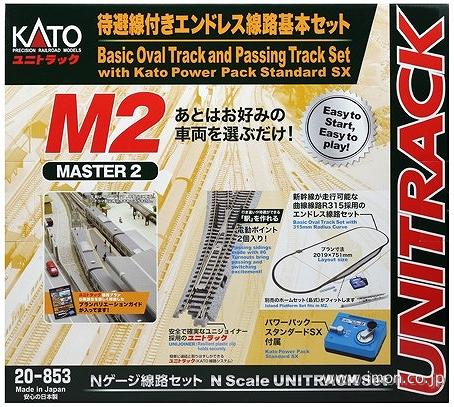20－853 M2 待避線付基本S コントローラー青 | 鉄道模型店 Models IMON