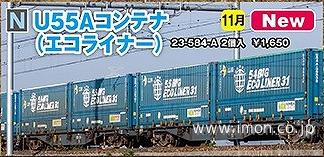 23－581 20Dコンテナ 鉄コン | 鉄道模型店 Models IMON