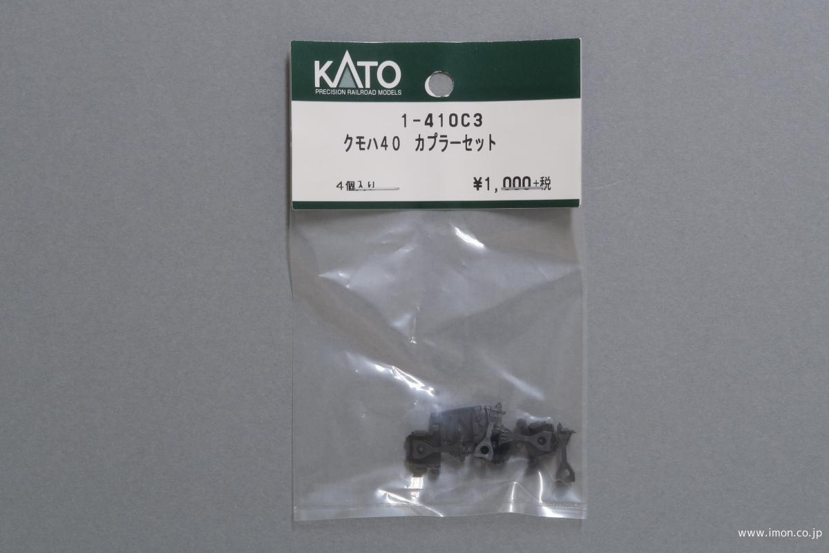 1－410C3 カプラーセット クモハ40 | 鉄道模型店 Models IMON