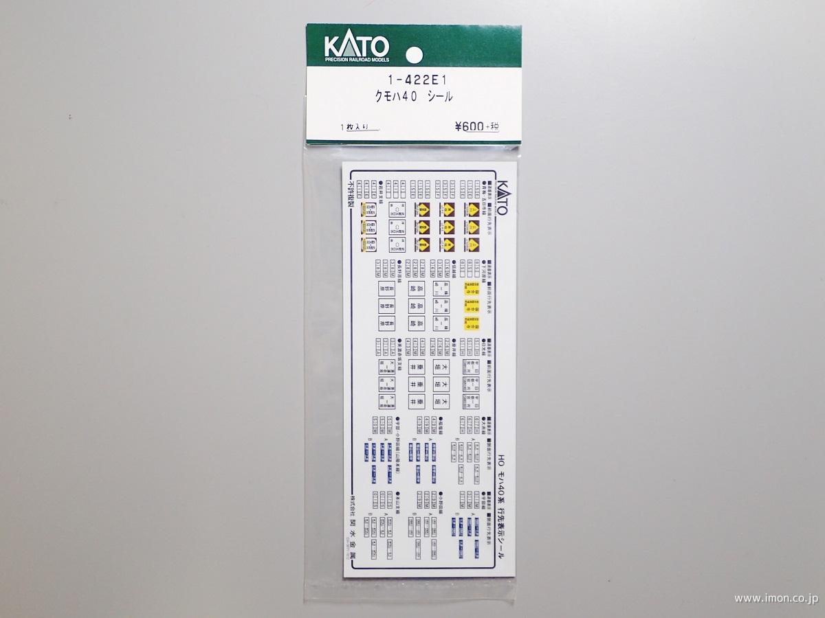 Z34－0675 クモハ40 サボ受け | 鉄道模型店 Models IMON