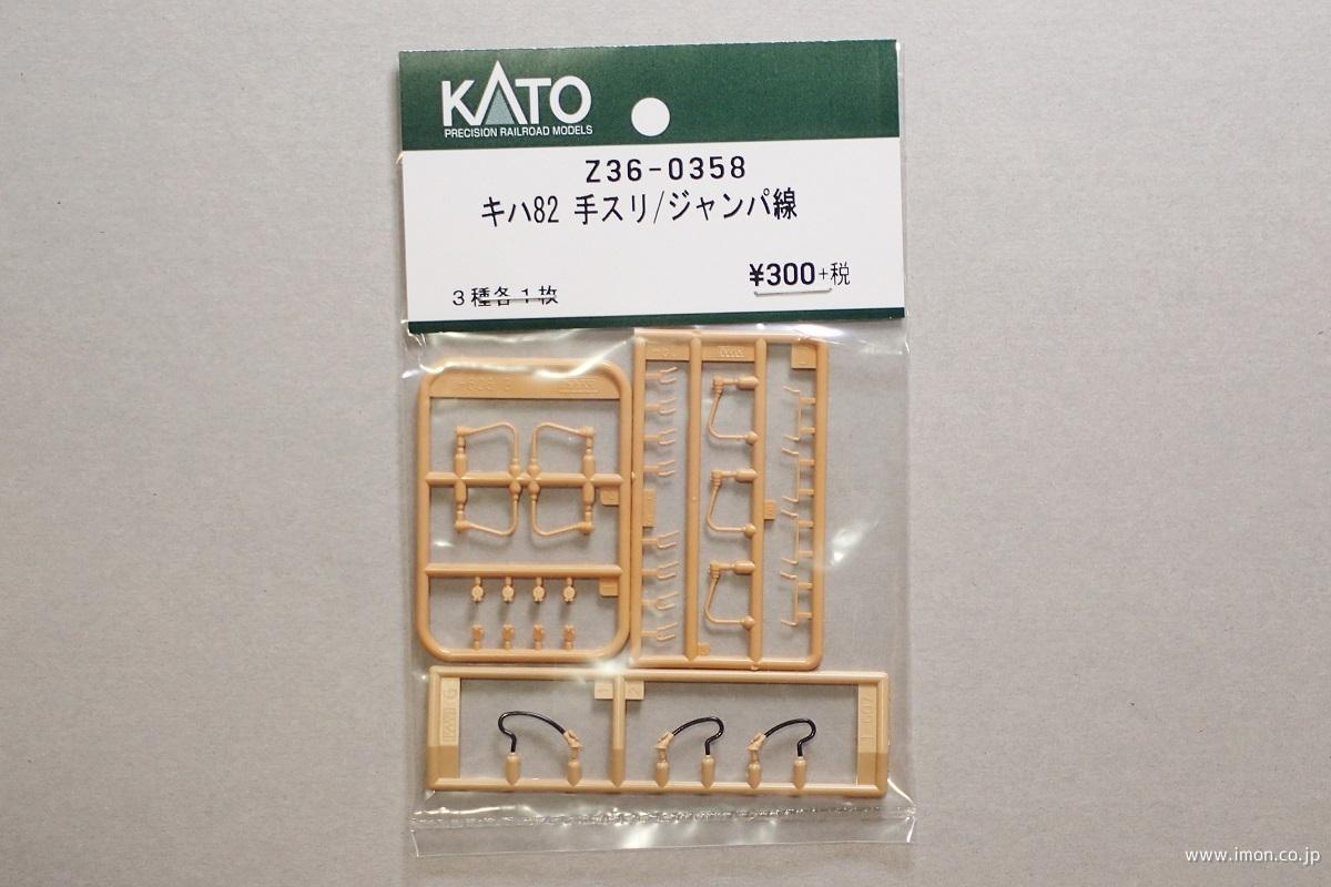 Z36－0370 キハ82 ユニットクーラー小 | 鉄道模型店 Models IMON