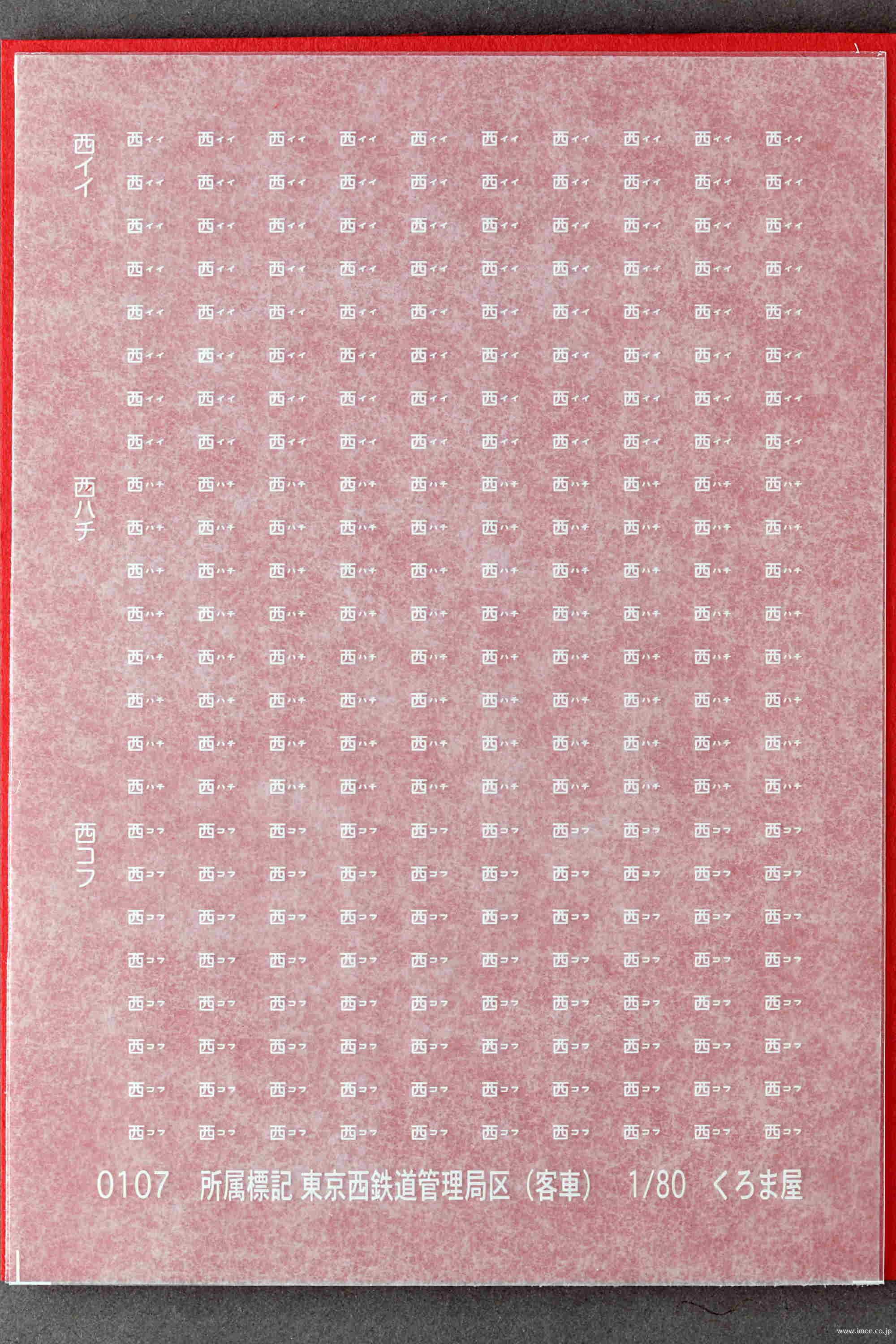 1028 285系車番 マット銀 | 鉄道模型店 Models IMON