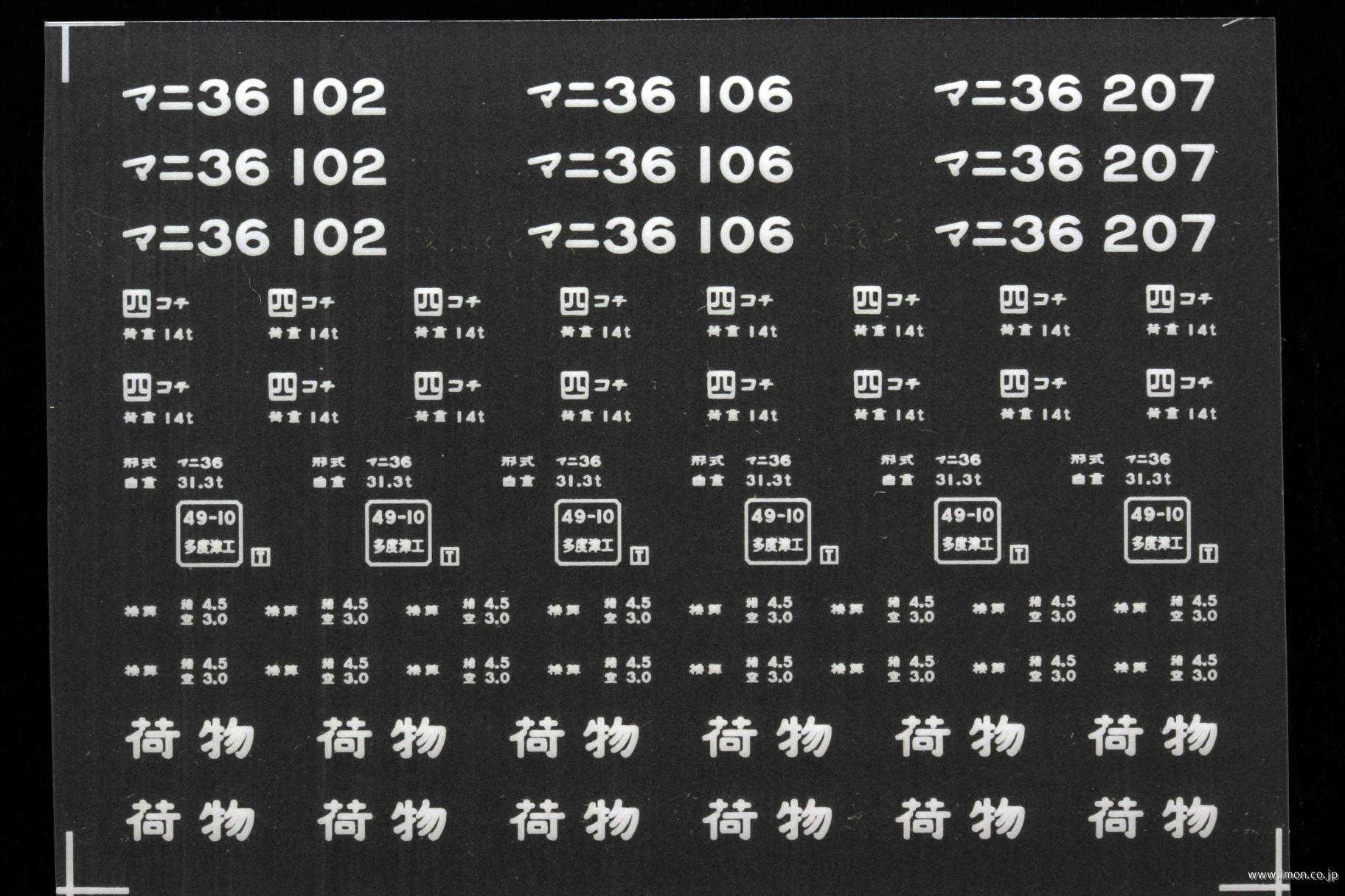 5220 コンテナ用JNRマーク 黒 | 鉄道模型店 Models IMON