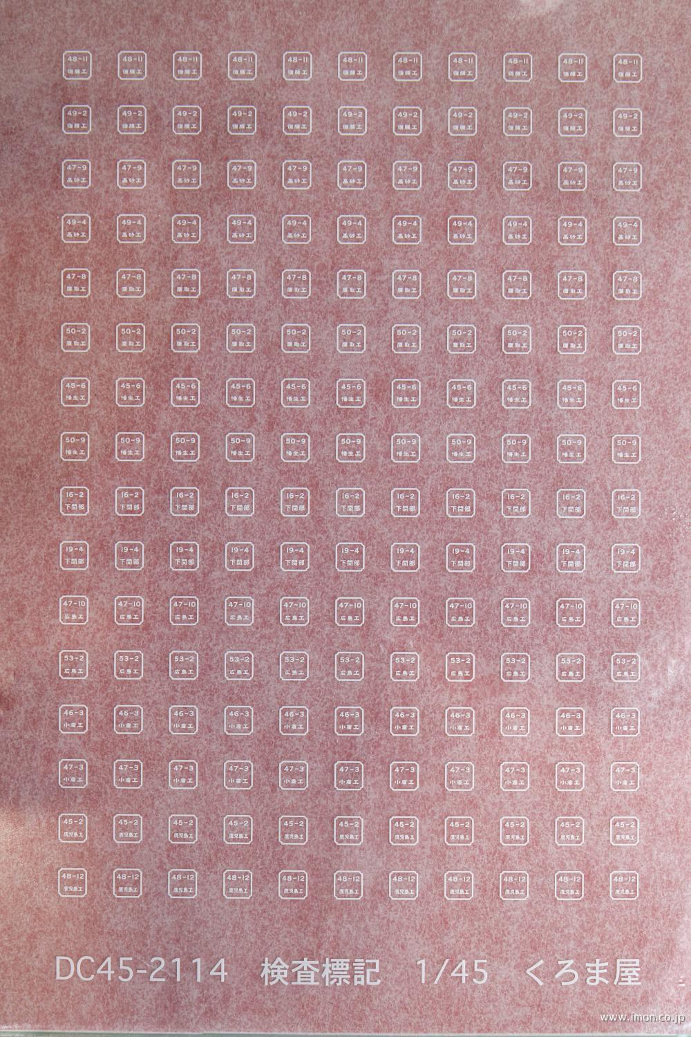 検査標記 | 鉄道模型店 Models IMON