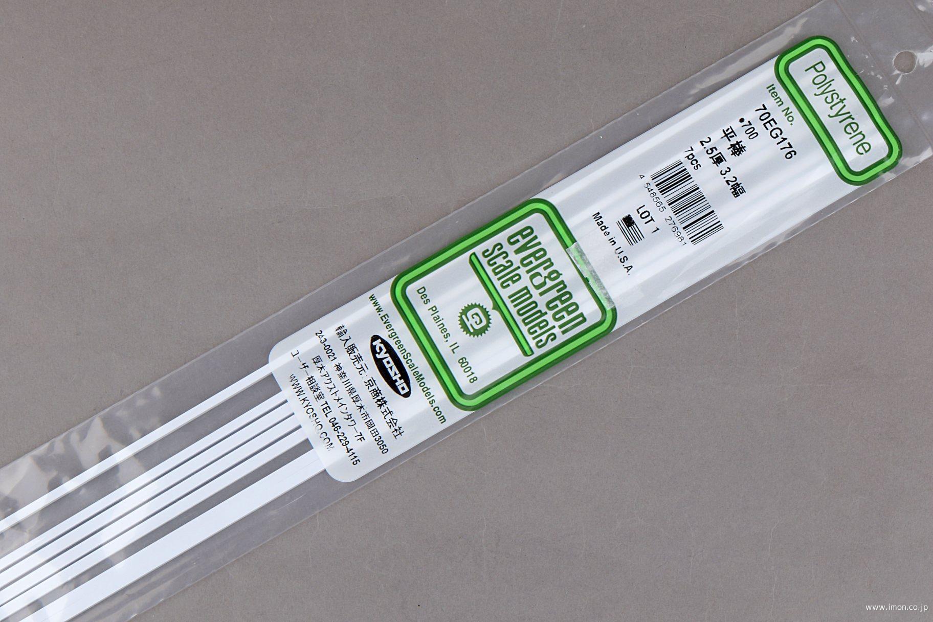 70EG176 平棒2．5X3．2 | 鉄道模型店 Models IMON