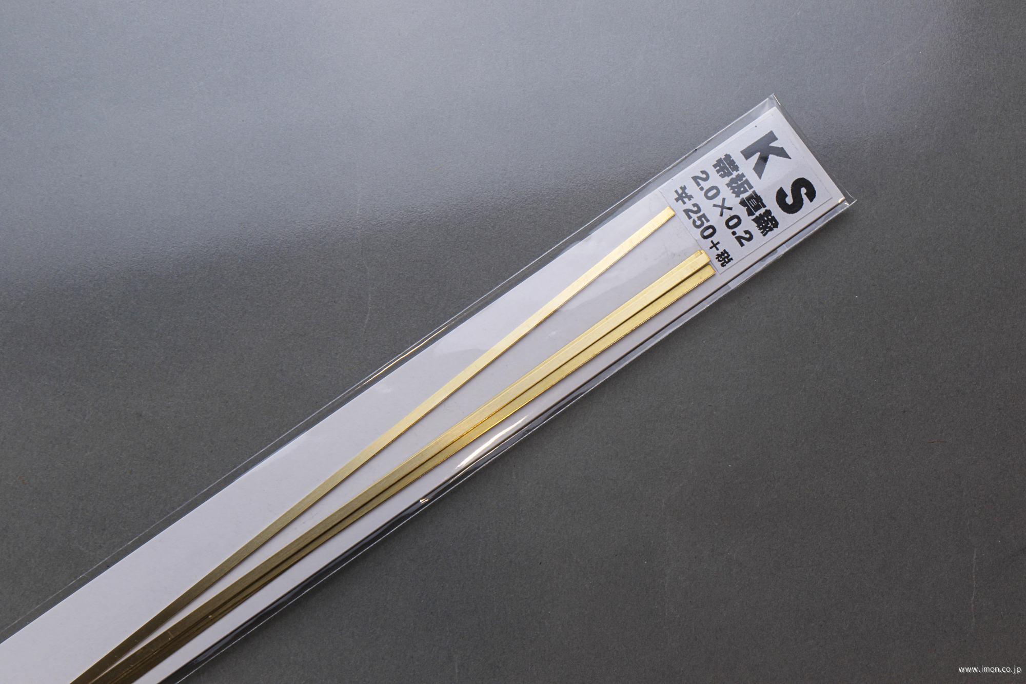 真鍮帯板 0．2X 2．0 ・・ | 鉄道模型店 Models IMON
