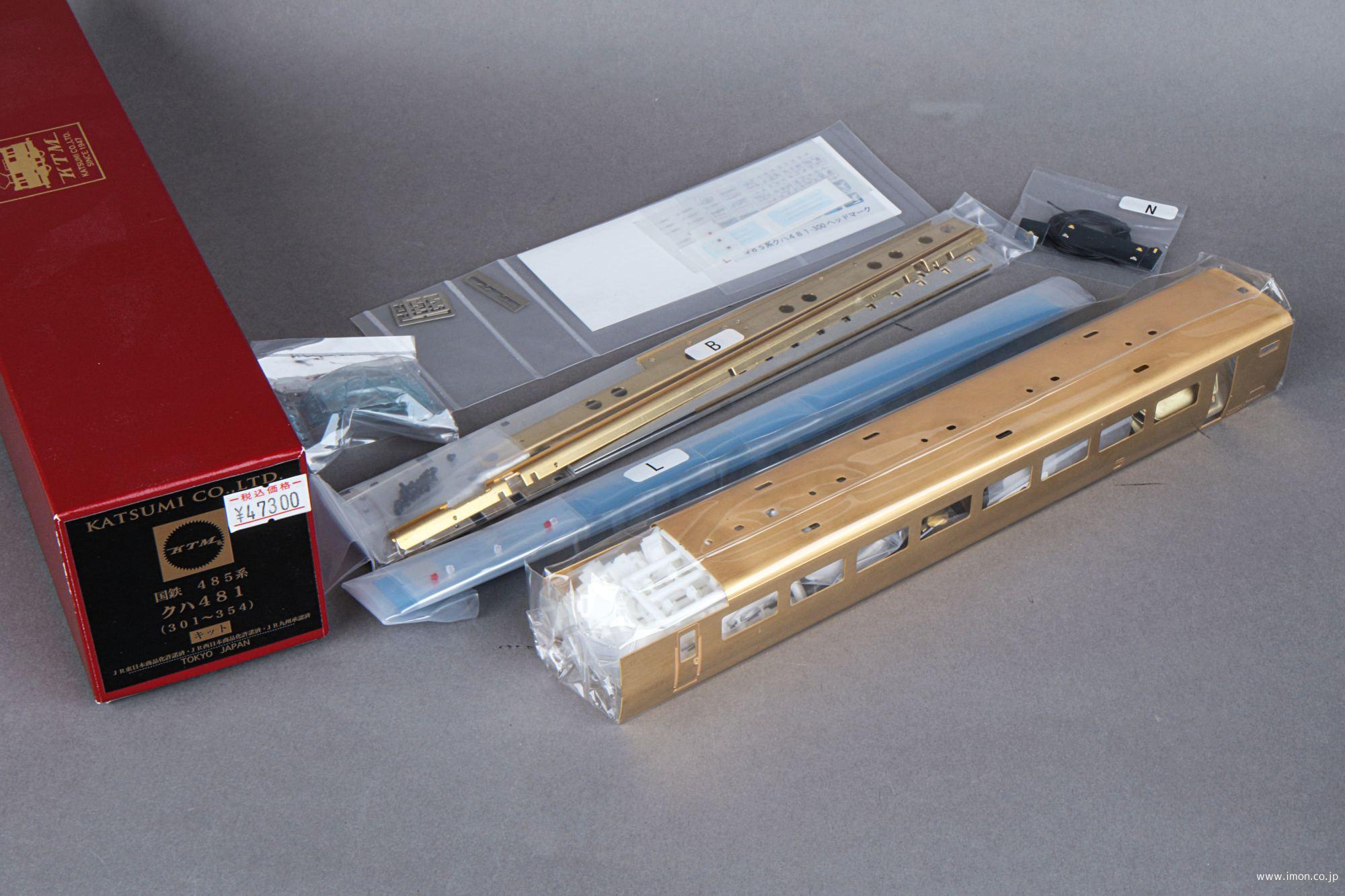 485系クハ481 201～ キット | 鉄道模型店 Models IMON