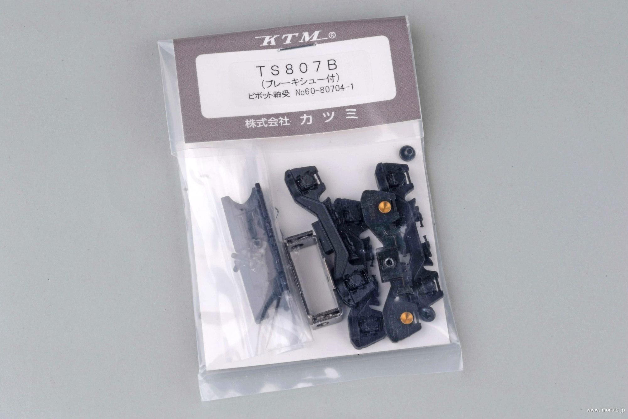 TS807B ブレーキシュー有 PV | 鉄道模型店 Models IMON