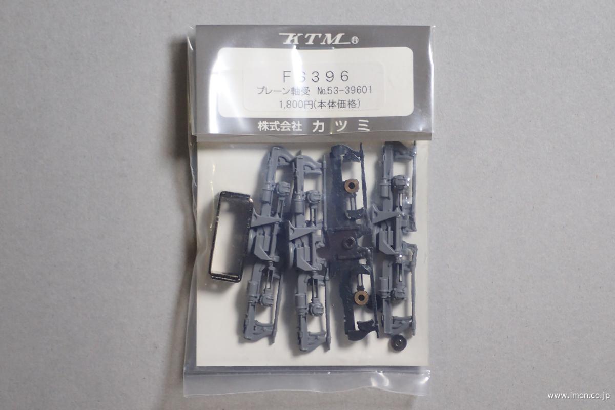 FS396 ピボット軸 | 鉄道模型店 Models IMON