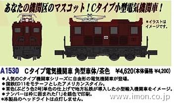 CタイプEL EF57－1【はと】H | 鉄道模型店 Models IMON