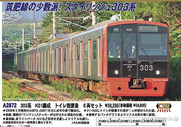 417系東北地域色 床下グレー 3両 | 鉄道模型店 Models IMON