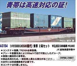 コキ5500 初期型 コンテナ4個積 2両 | 鉄道模型店 Models IMON