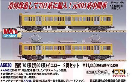西武701系（元601系）イエロー2両 | 鉄道模型店 Models IMON